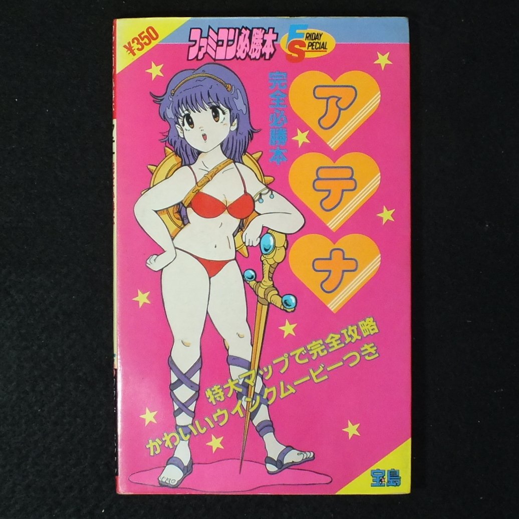 Amazon.com: Athena complete victory this (NES victory this Friday ...