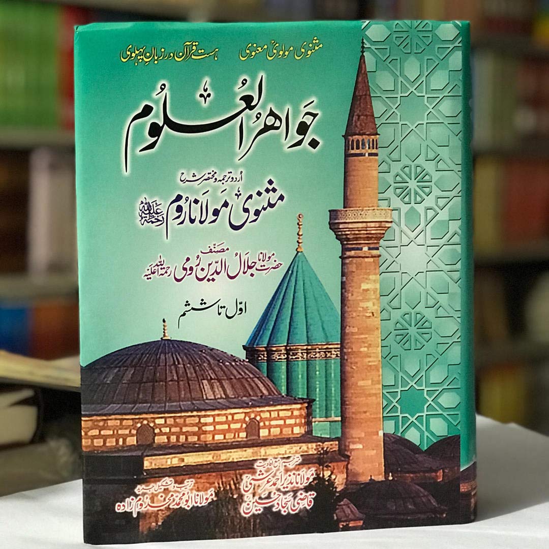Amazon.com: Masnavi Maulana Rumi Urdu Translation: Jalal Uddin Roomi: Books