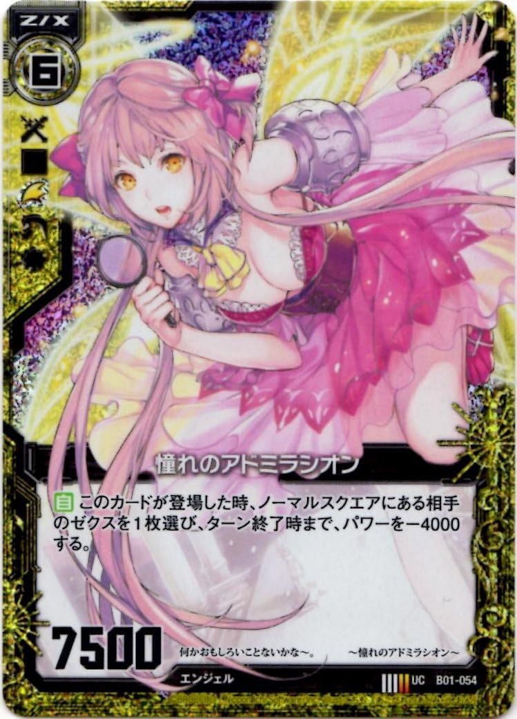 Amazon.co.jp: ZX-ゼクス 第一弾「異世界との邂逅」/ 白 B01-054 憧れのアドミラシオン UC ホロ : おもちゃ