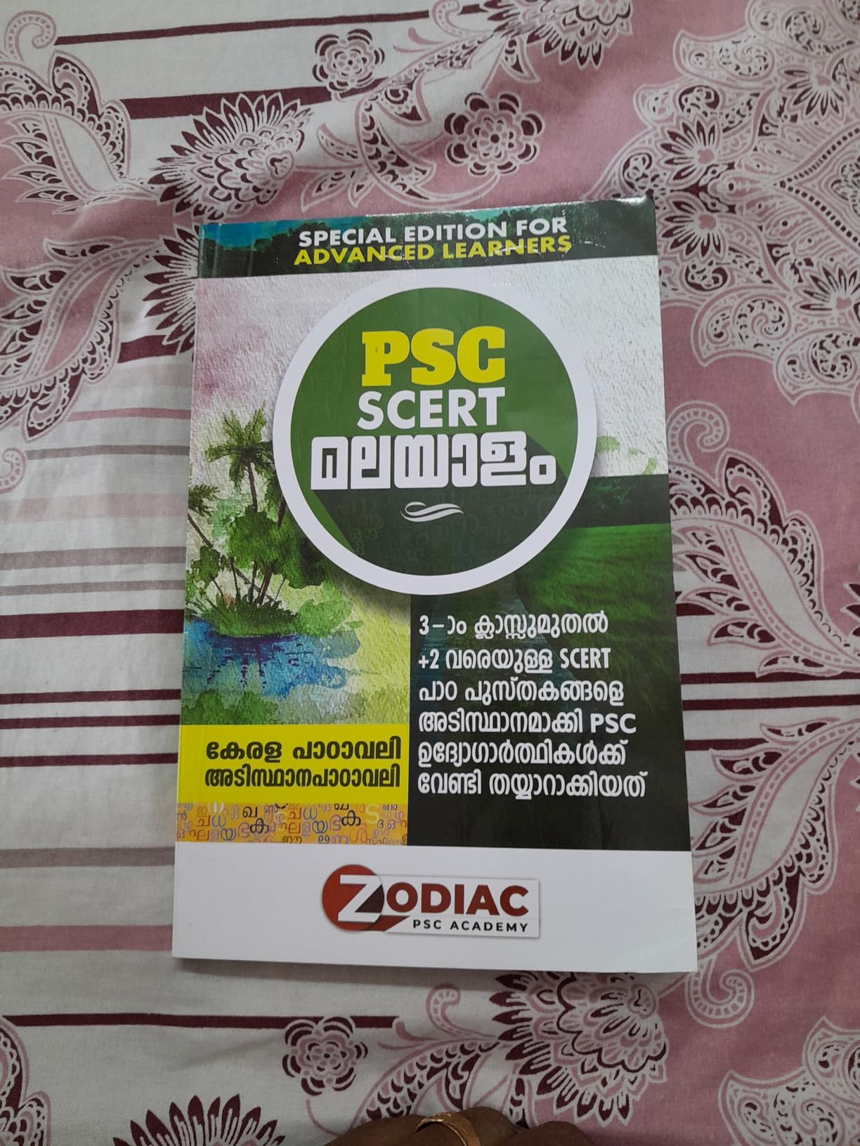 PSC SCERT Malayalam : Zodiac Publications: Amazon.in: Books