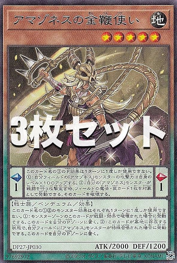 Amazon.co.jp: 【3枚セット】遊戯王 DP27-JP030 アマゾネスの金鞭使い (日本語版 レア) デュエリストパック －輝石のデュエリスト編－ : おもちゃ