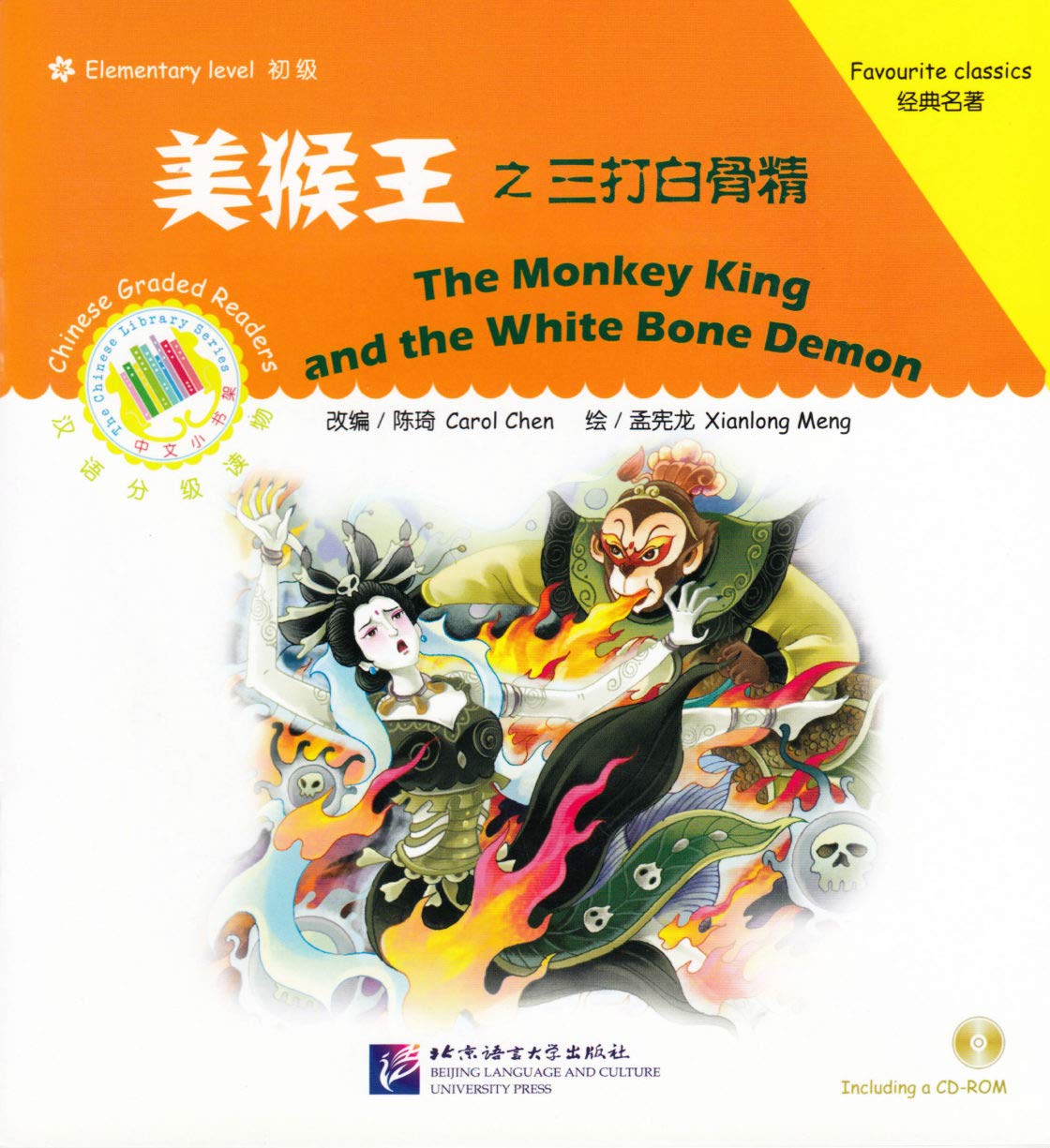 The Monkey King and the White Bone Demon (Simpilified Chinese) (Chinese ...