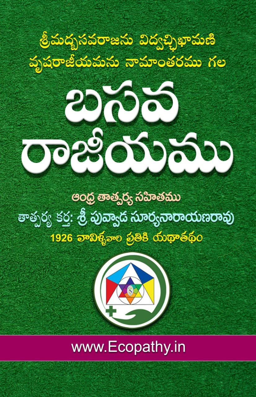 Buy Basava Rajeeyam - Telugu Book Online at Low Prices in India ...