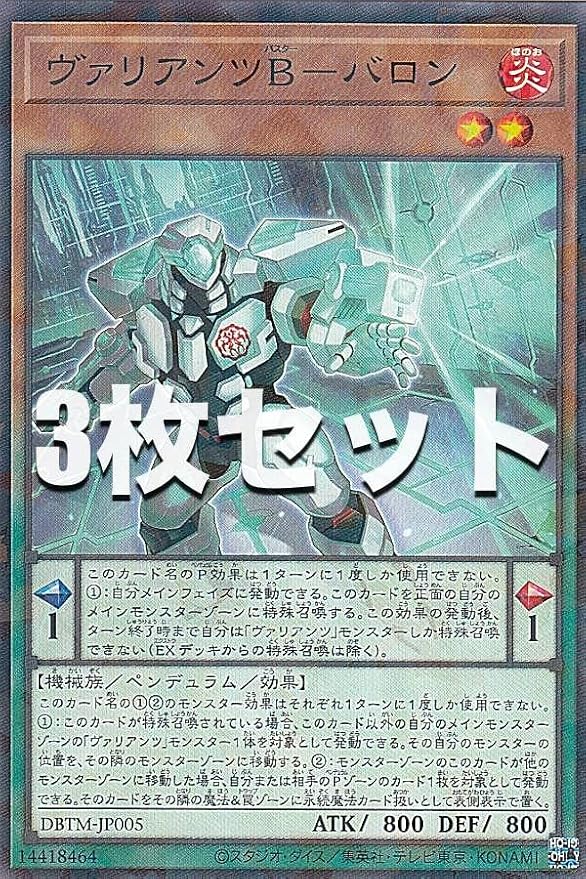 Amazon.co.jp: 【3枚セット】遊戯王 DBTM-JP005 ヴァリアンツB－バロン (日本語版 ノーマルパラレル) タクティカル・マスターズ : おもちゃ