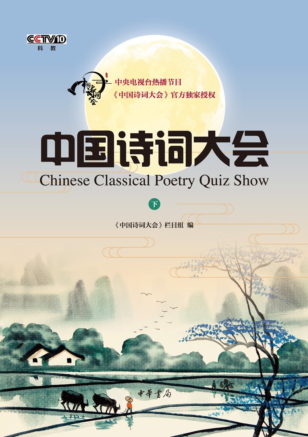 Amazon.com: Chinese Classical Poetry Quiz Show Vol.2 (Chinese Edition ...