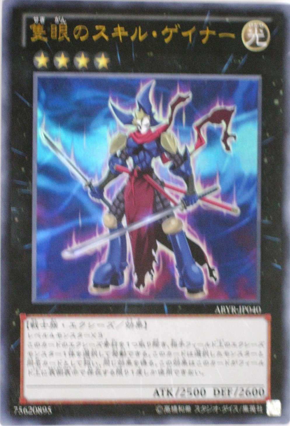 Amazon.co.jp: 遊戯王 ABYR-JP040-UR 《隻眼のスキル・ゲイナー》 Ultra : ホビー