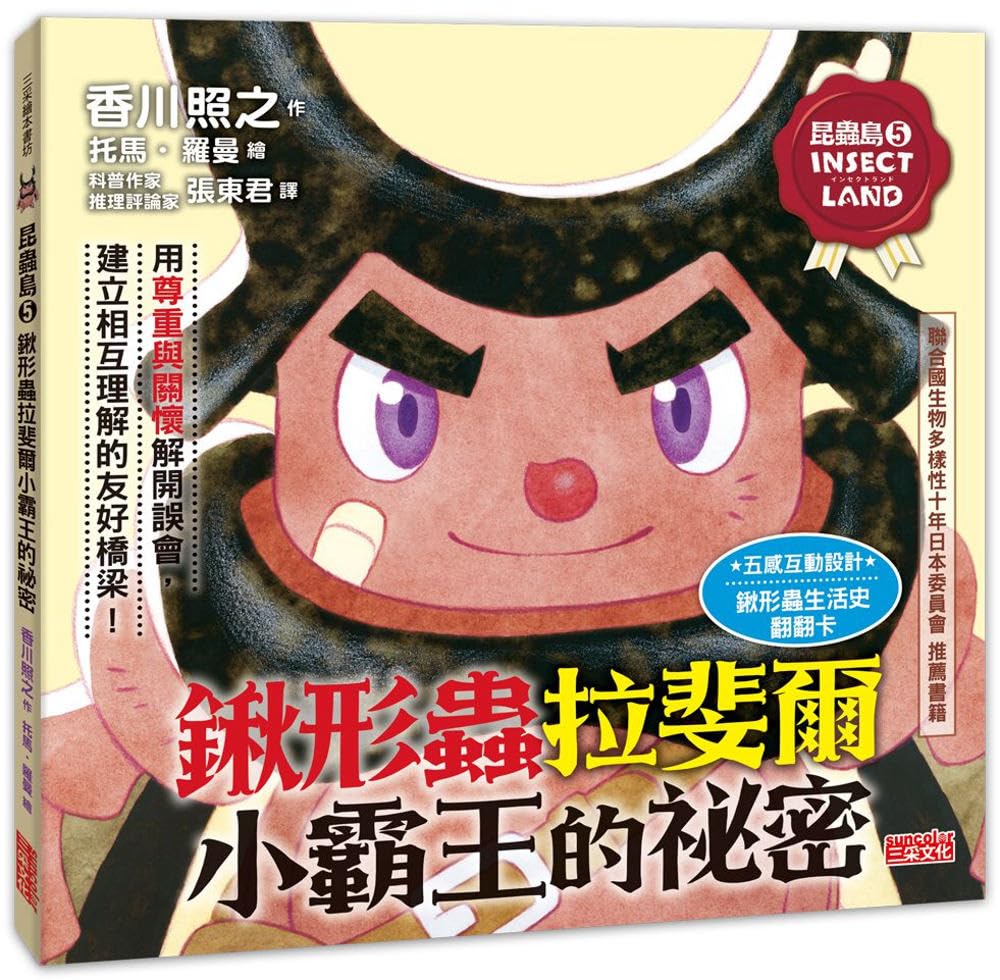 Buy Insect Island 5: The Secret of Raphael the Stag Beetle Book Online ...