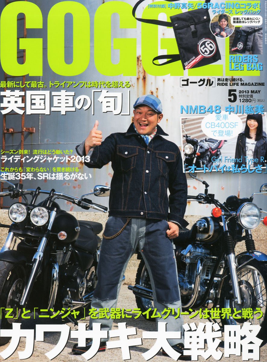 GOGGLE (ゴーグル) 2013年 05月号 [雑誌]: Amazon.com: Books