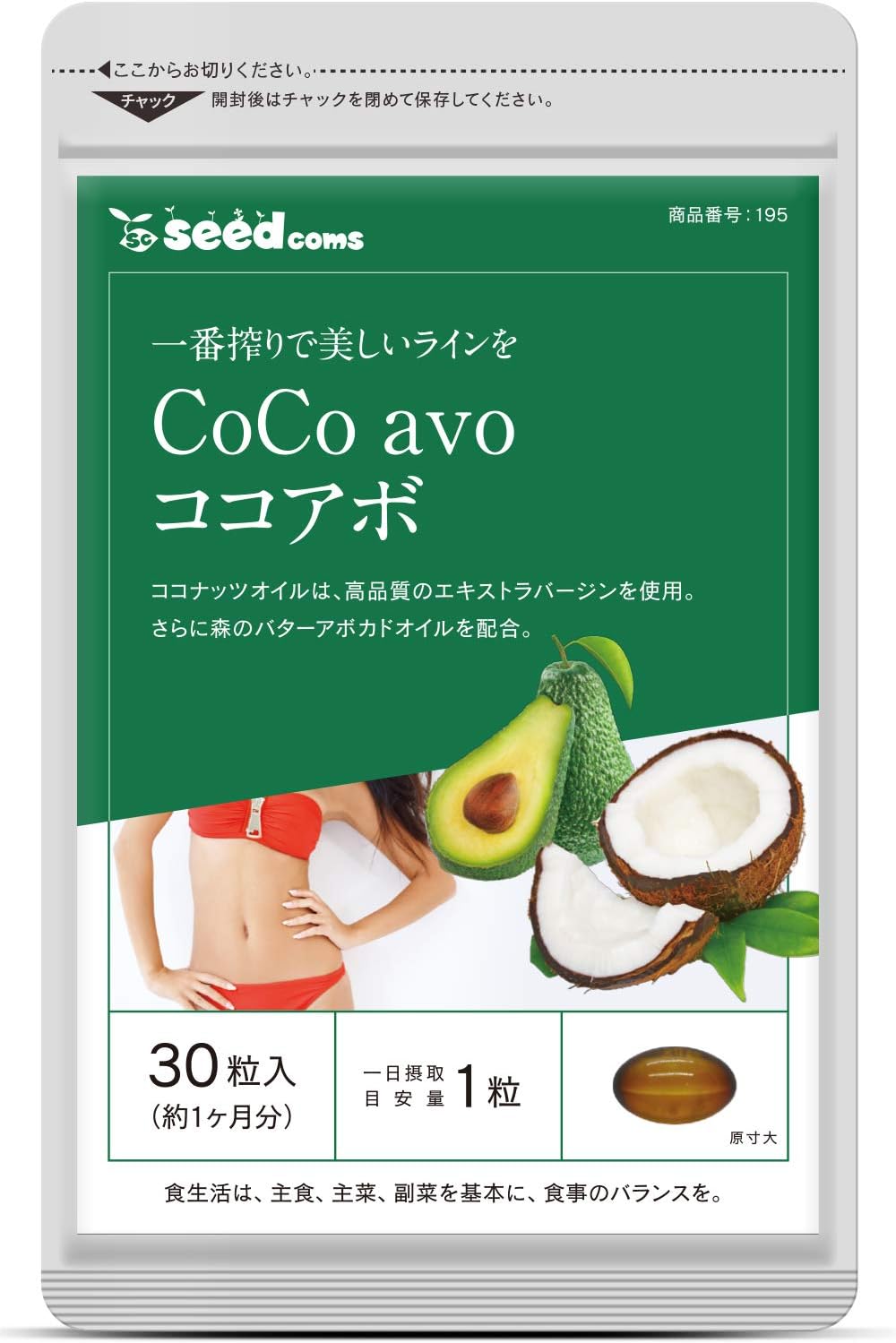 Amazon.co.jp: Seed Coms Coconut Oil Avocado Oil Supplement Cocoa Lab ...