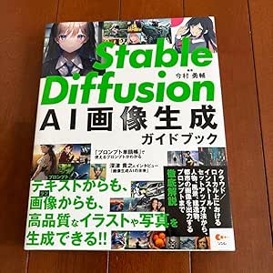 Amazon.co.jp: Stable Diffusion AI Image Generation Guide Book : Office ...
