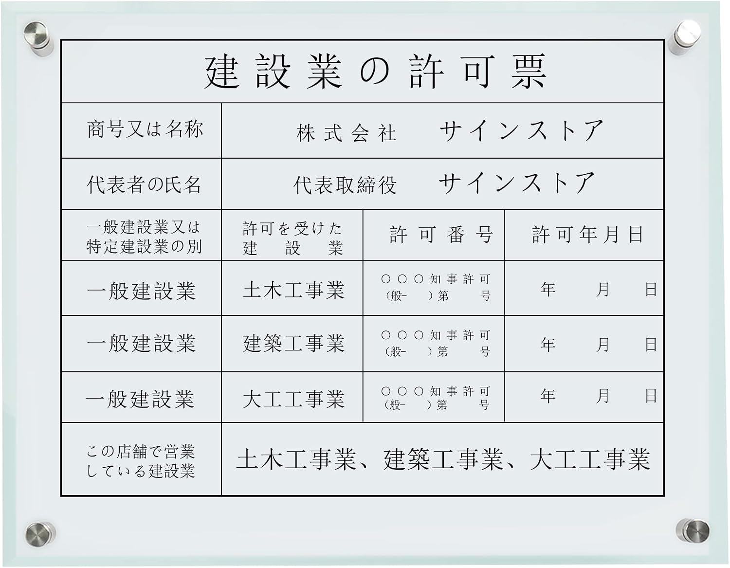 Amazon | singstore 建設業の許可票 プレート看板 建設業 許可票 法定看板 事務所 建設 建築 建設業許可票 透明アクリル ...