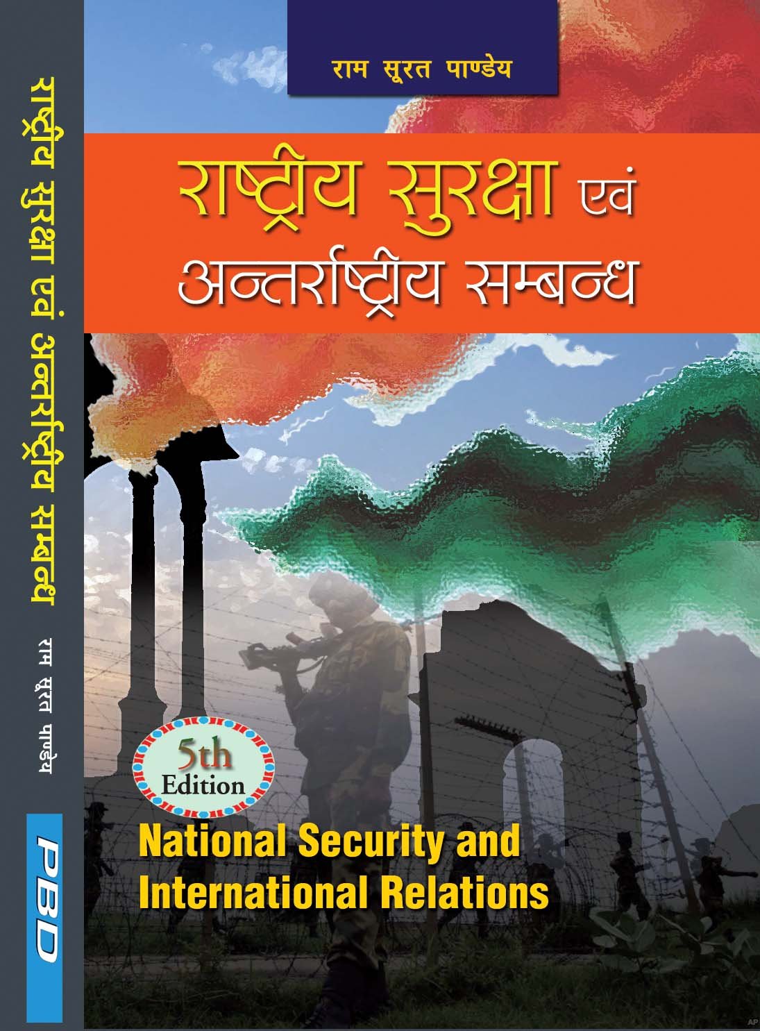 Rashtriya Suraksha Evam Antarrashtriya Sambandh, Fifth Edition ...