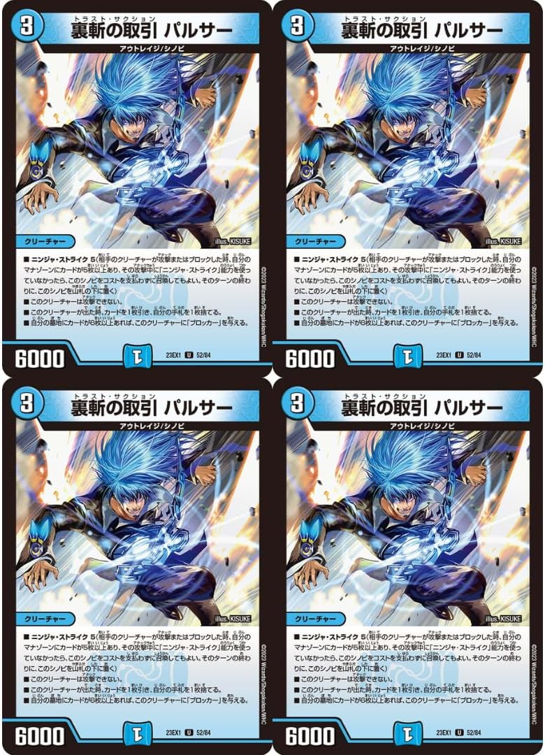 Amazon.co.jp: 4枚 裏斬の取引 パルサー DM23EX1 52/84 大感謝祭 ビクトリーBEST : おもちゃ