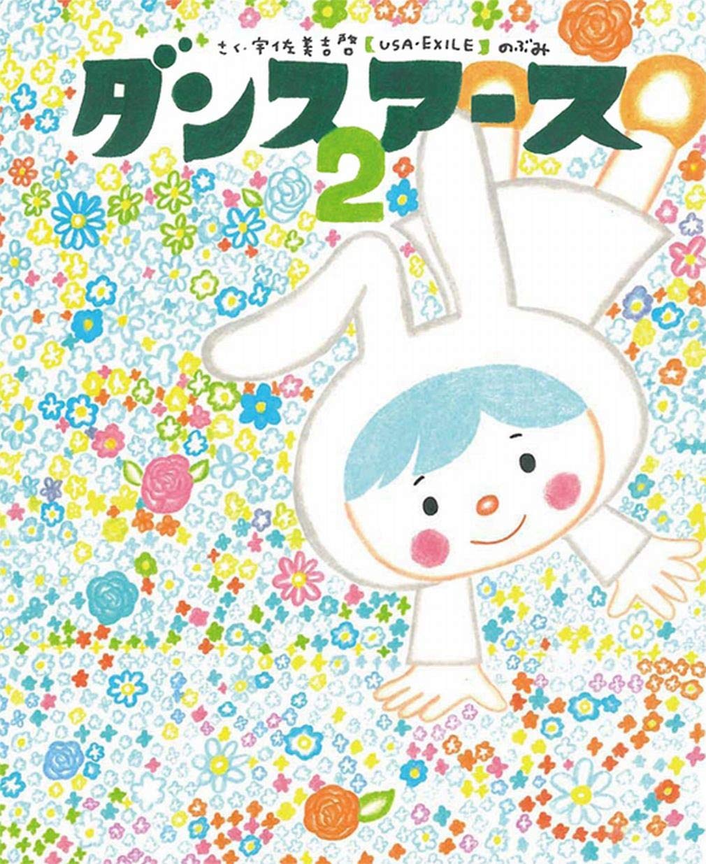 Amazon.com: Dansu asu. 2.: 9784863240636: Yoshihiro Usami; Nobumi: Books