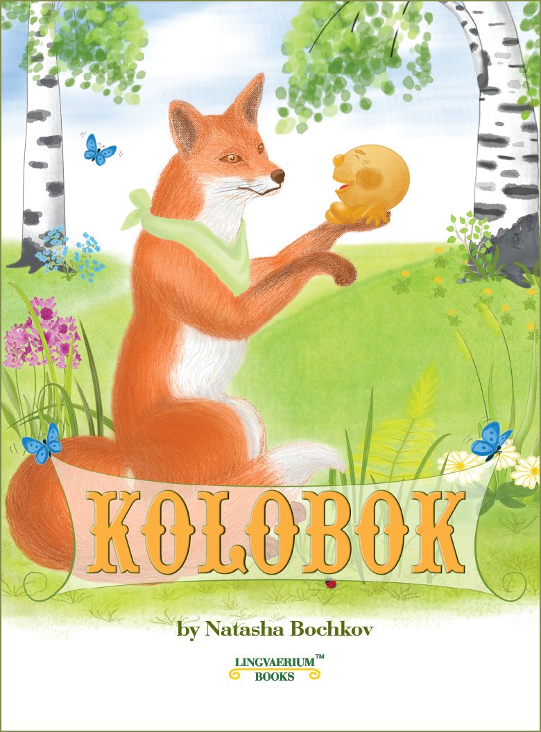 Kolobok: Natasha Bochkov, Natasha Bochkov: 9780982315712: Amazon.com: Books