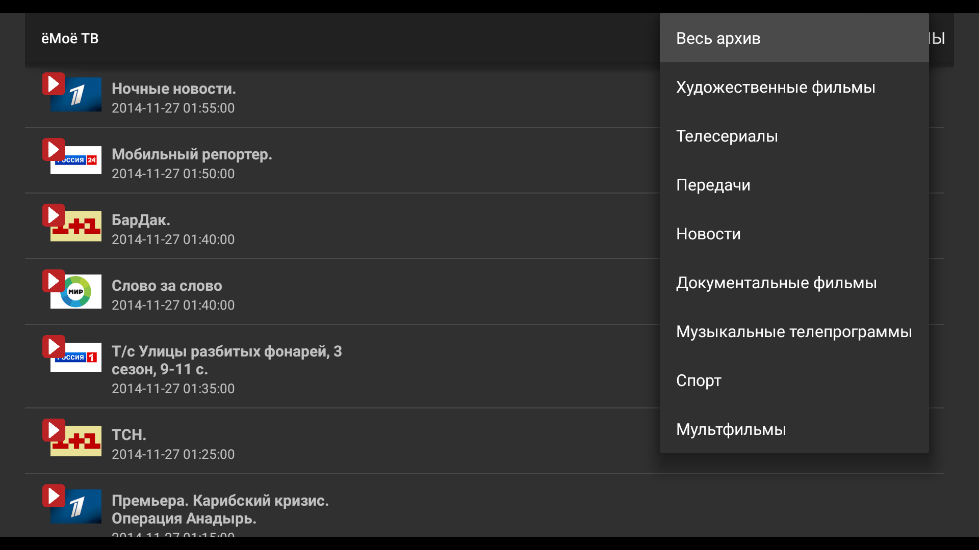ёМоё Russian TV - App on Amazon Appstore