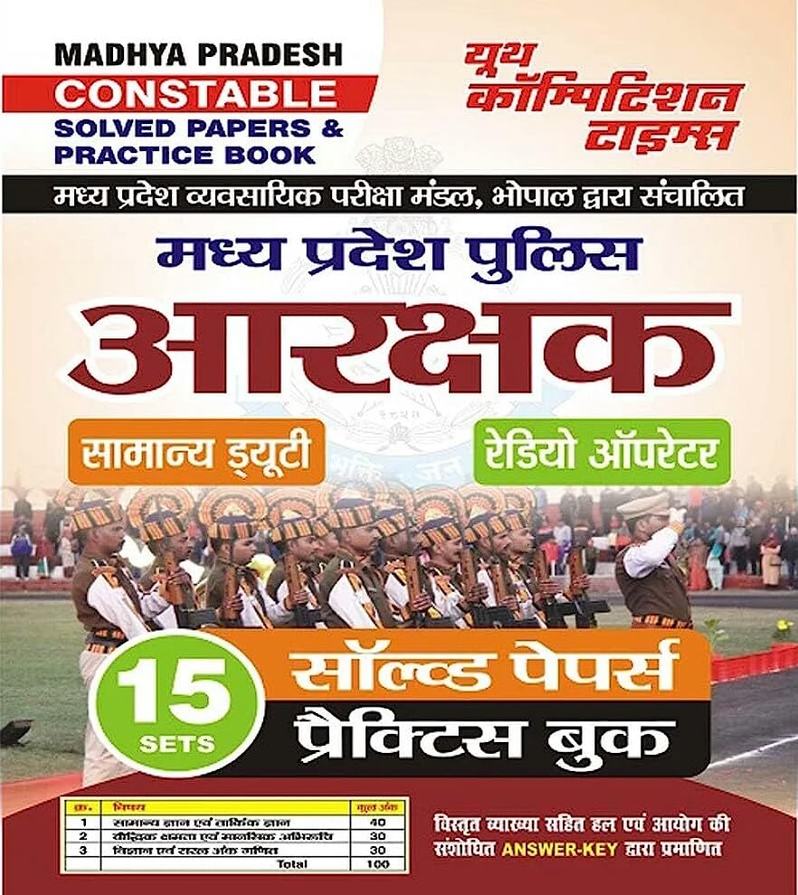 MP Police Constable Solved Papers And Practicr Book 15 Sets 2023-2024 ...