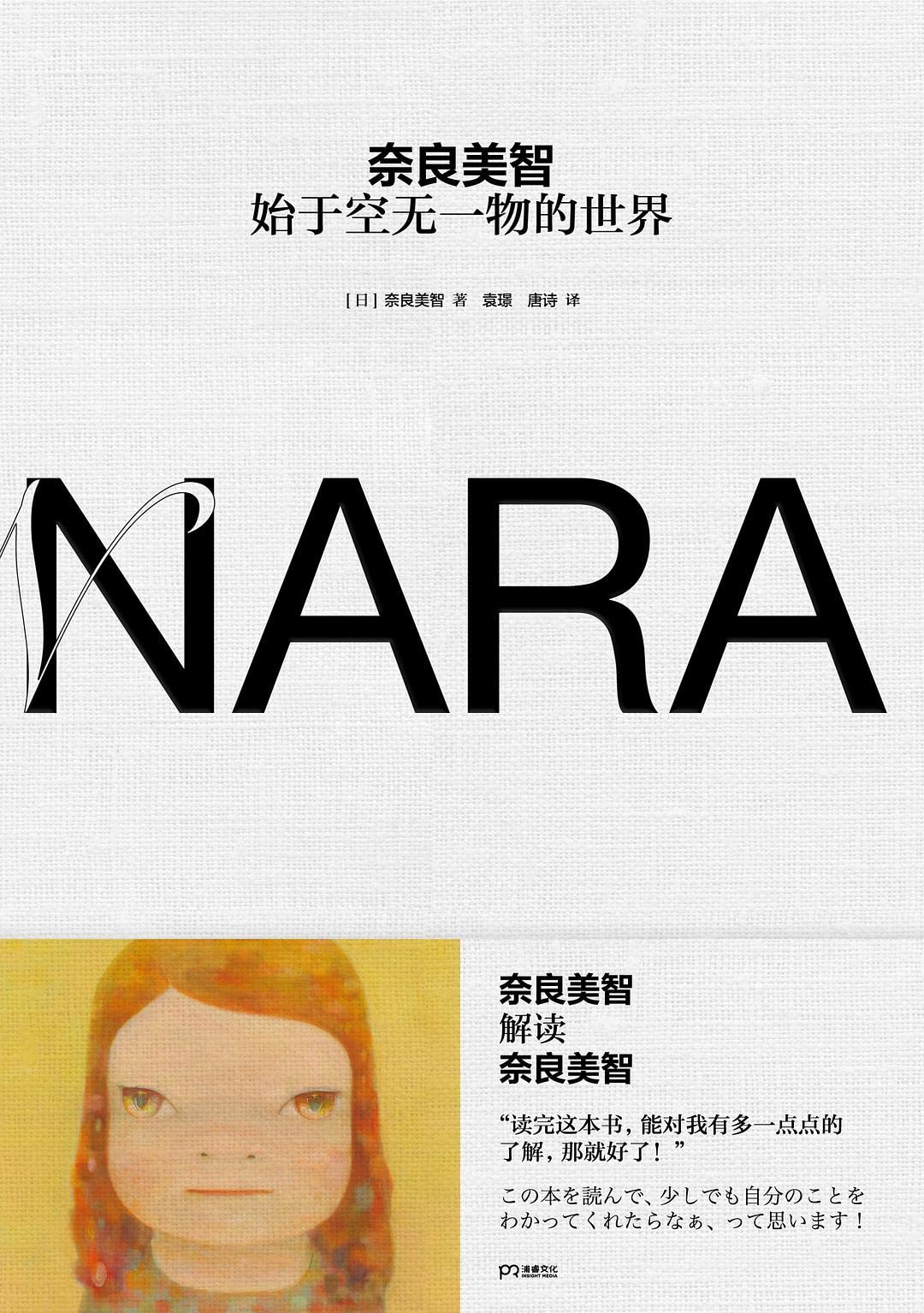 Amazon.com: NARA (Chinese Edition): 9787535694805: Yoshitomo Nara: Books