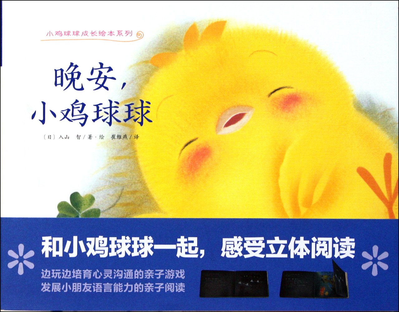 Amazon.in: Buy Good Night,Chicken Ball Book Online at Low Prices in ...