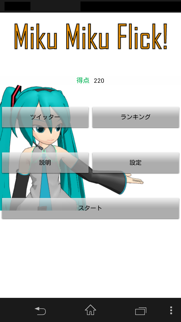 Miku Miku Flick! - App on Amazon Appstore