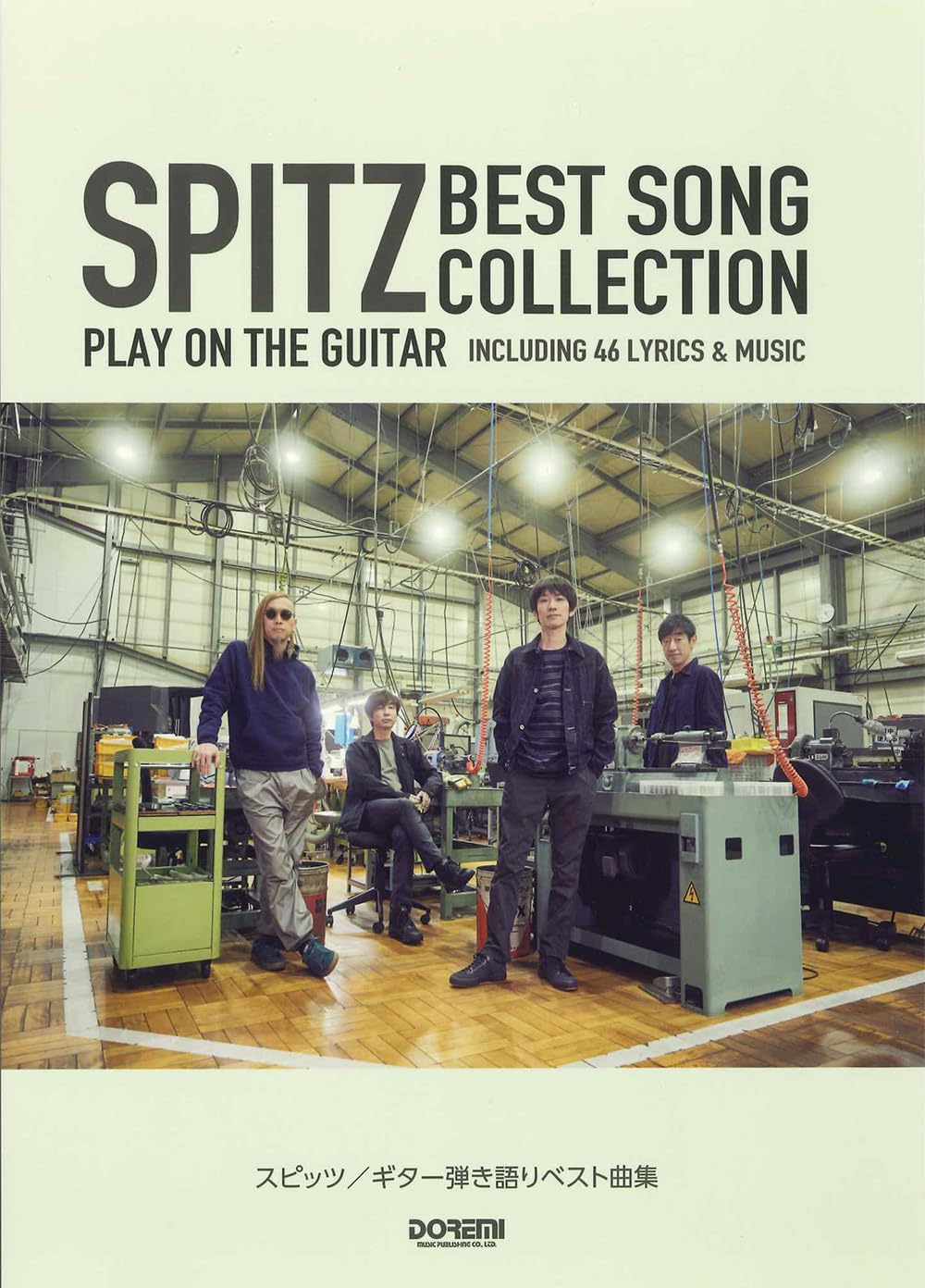 ギター弾き語り スピッツ／ギター弾き語りベスト曲集 | 編集部, 田嶌 道生, 平倉 信行, 門内 良彦 |本 | 通販 | Amazon