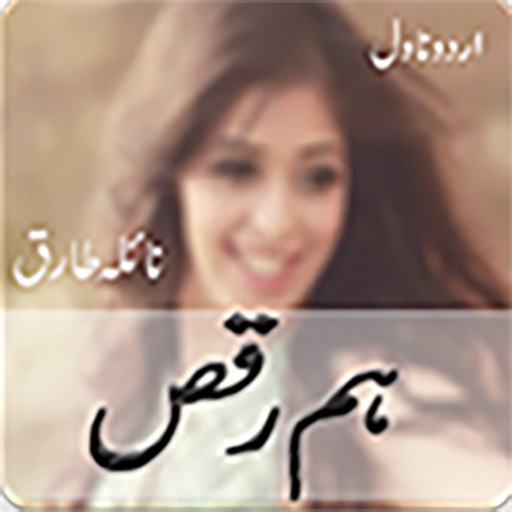 Hum Raqs - Best Urdu Novel Offline - App on Amazon Appstore