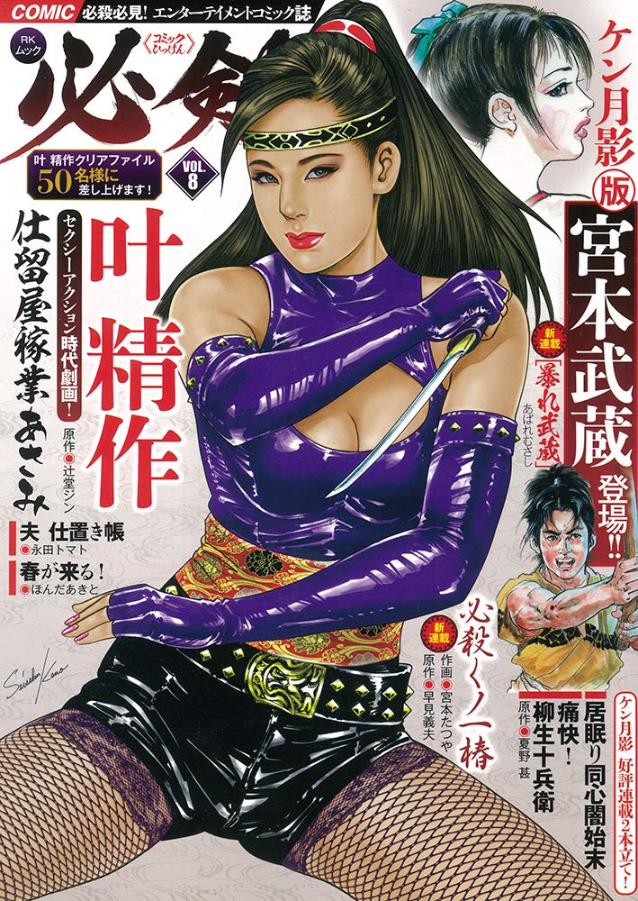 COMIC必剣 Vol.8 (RK MOOK) |本 | 通販 | Amazon