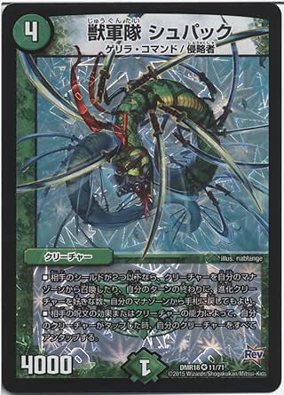 Amazon.co.jp: デュエルマスターズ 獣軍隊 シュパック ベリーレア / 時よ止まれミラダンテ!! DMR18 / 革命編 第2章 / シングルカード : おもちゃ
