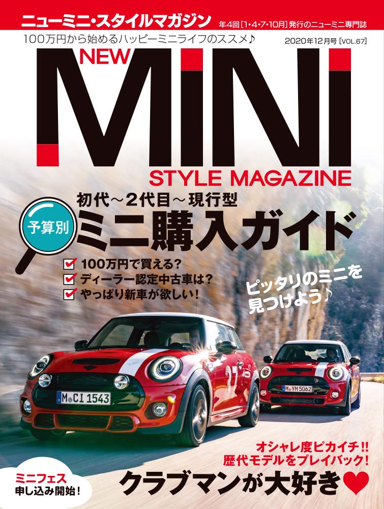 NEW MINI STYLE MAGAZINE 2020年12月号 VOL.67 |本 | 通販 | Amazon