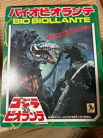 Amazon.co.jp: Godzilla vs Biolante Bio Biolante Figure : Toys & Games