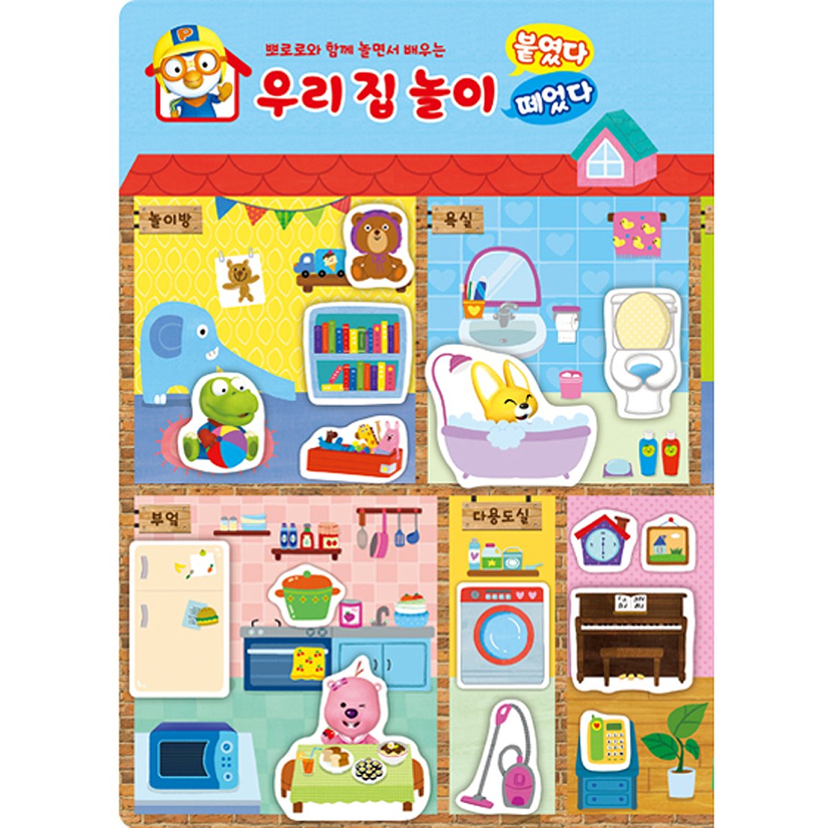 Amazon.com: Pororo Educational Poster Wall Chart, Our House, 25 Cards ...