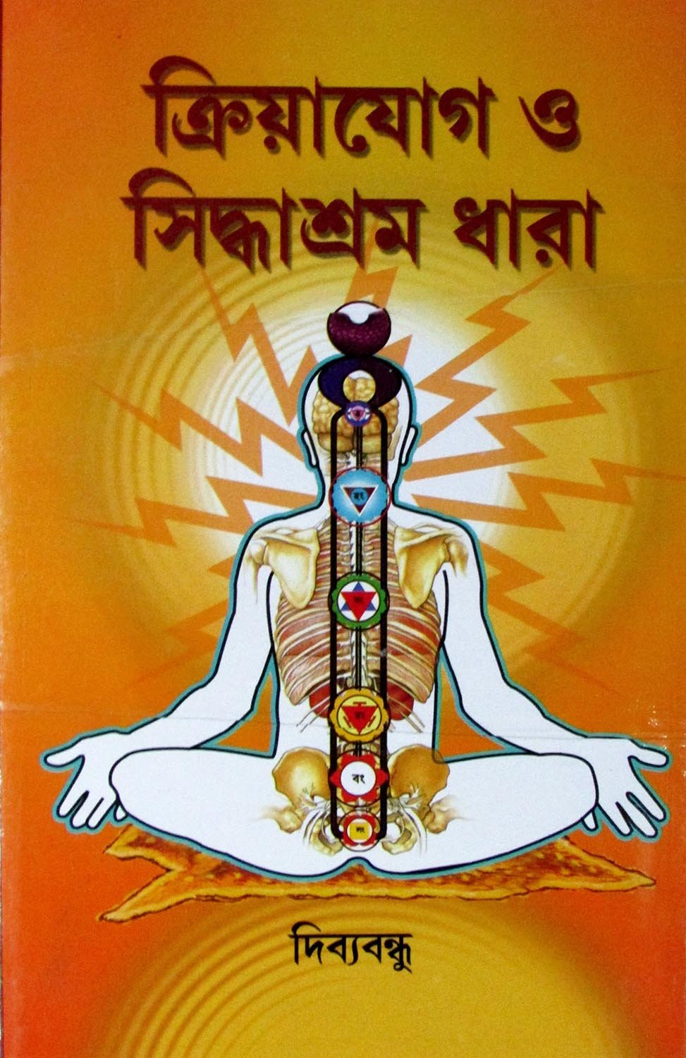 Amazon.com: Girija Library Kriyajog O Siddhasram Dhara Book: unknown ...
