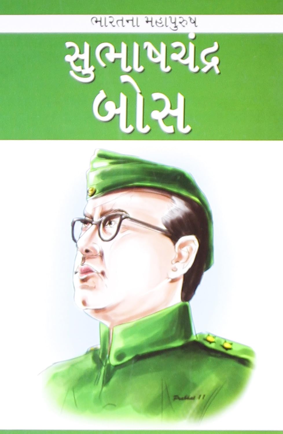 Subhash Chander Bose: 9788128838644: Amazon.com: Books