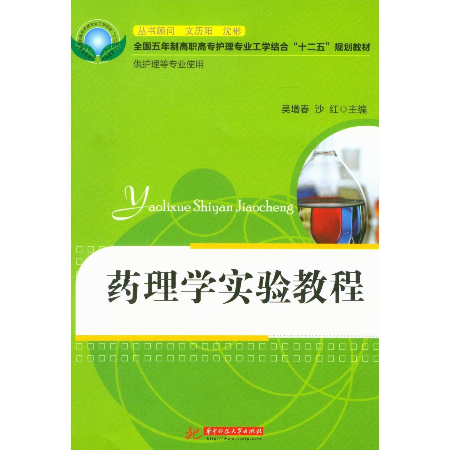 Amazon.com: Pharmacological Experiments (Chinese Edition ...