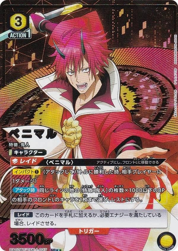 Amazon.co.jp: 【パラレル】ユニオンアリーナ UA07BT/TSK-1-027 ベニマル (SR星2 スーパーレア) 転生したらスライムだった件 UNION ARENA : おもちゃ