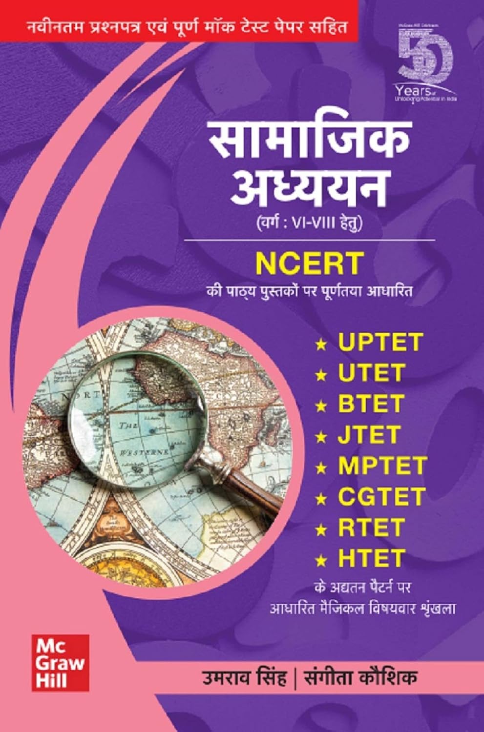 Samajik Adhyayan (Class : VI-VIII ) - Paper 2 Social Studies for UPTET ...