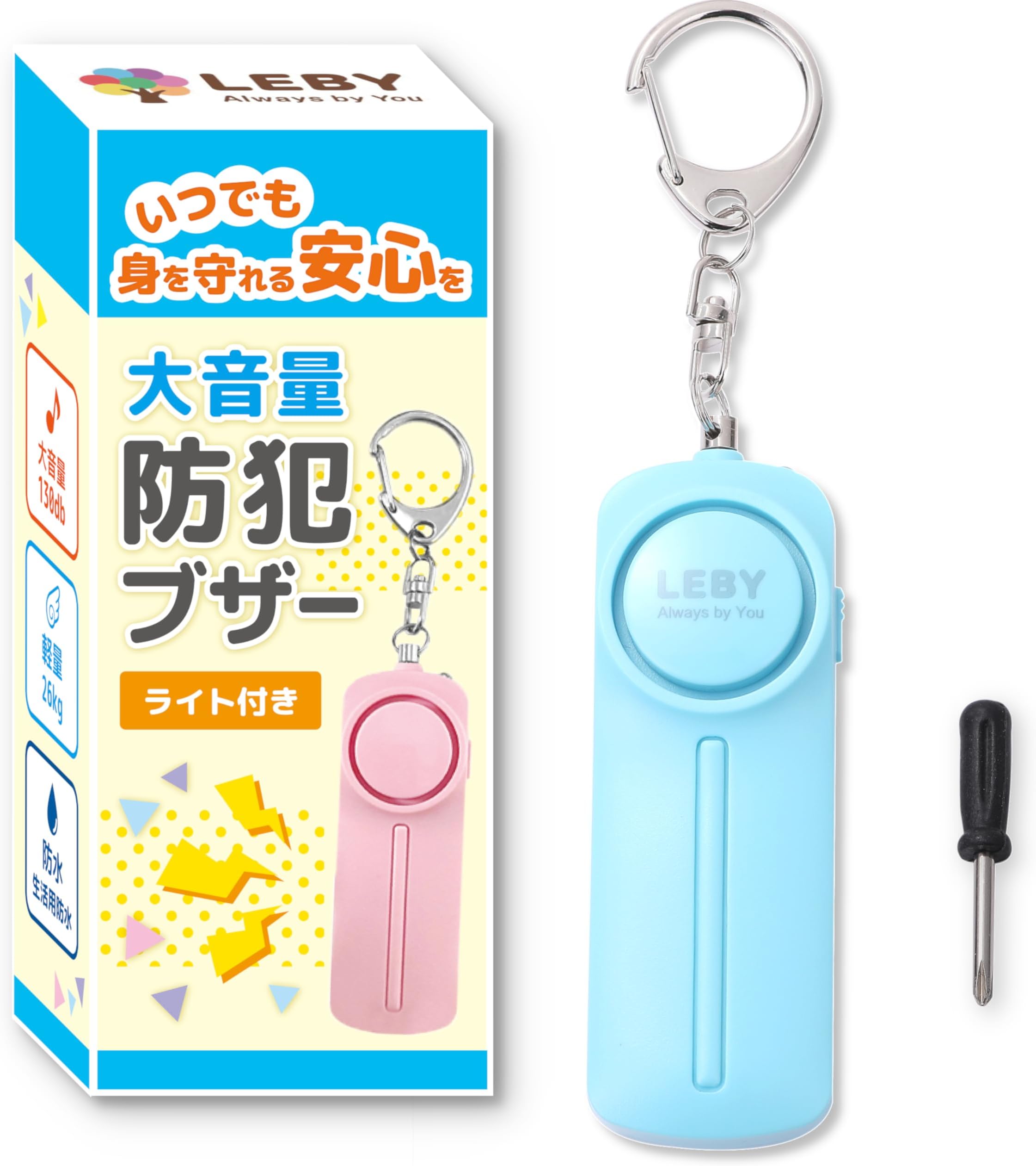 Amazon.co.jp: 【保育士監修 x 大音量130db ドライバー付き】 防犯ブザー 乾電池式 子供 子ども 130db 小学生 女の子 男の子 大人 女性 可愛い ランキング 自転車 ...