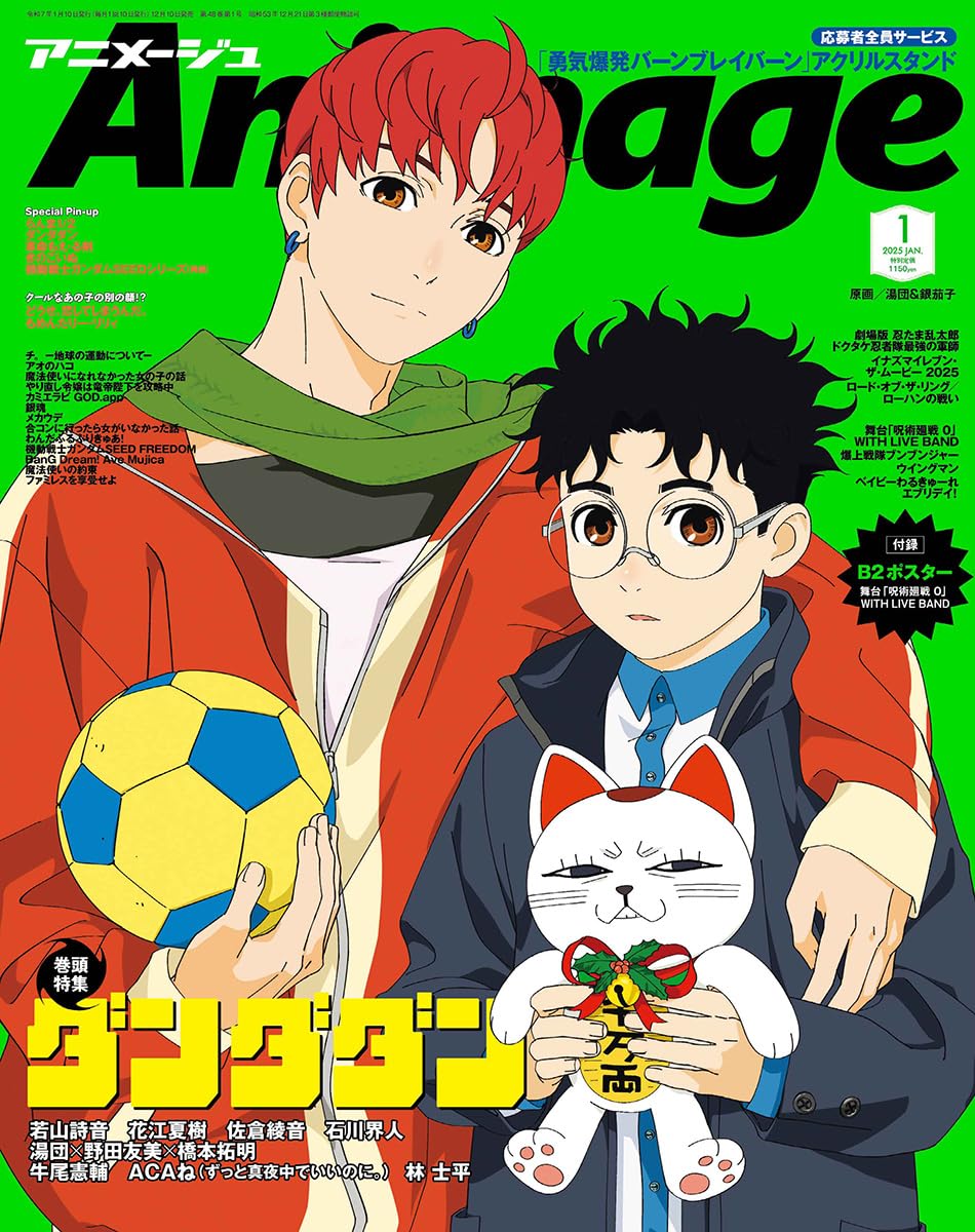 アニメージュ 2025年1月号 | Animage編集部 |本 | 通販 | Amazon