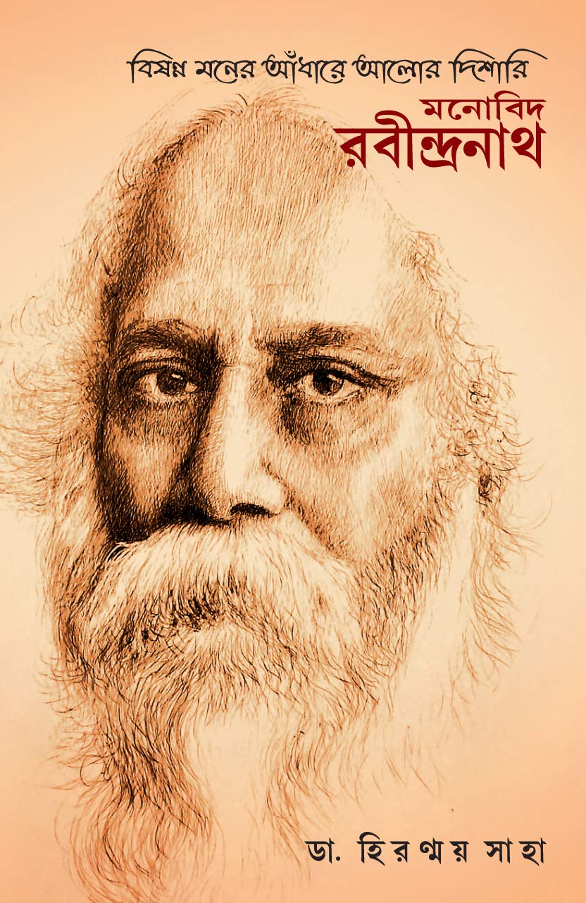 Buy Bisanna Moner Andhare Alor Dishari Monobid Rabindranath Book Online ...