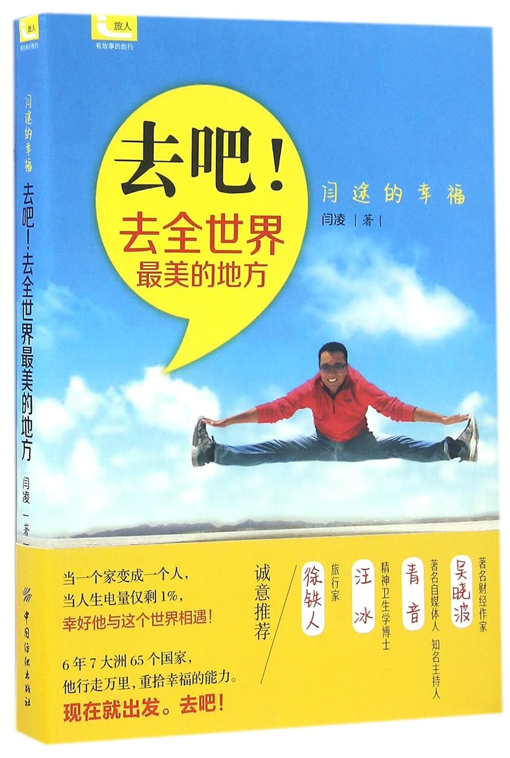 Amazon.com: Go to the Most Beautiful Places in the World (Chinese ...