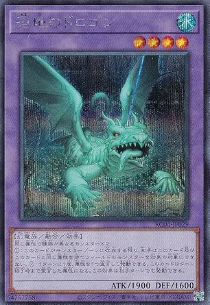 Amazon.co.jp: 遊戯王 RC04-JP029 沼地のドロゴン (日本語版 シークレットレア) RARITY COLLECTION QUARTER CENTURY EDITION : ホビー