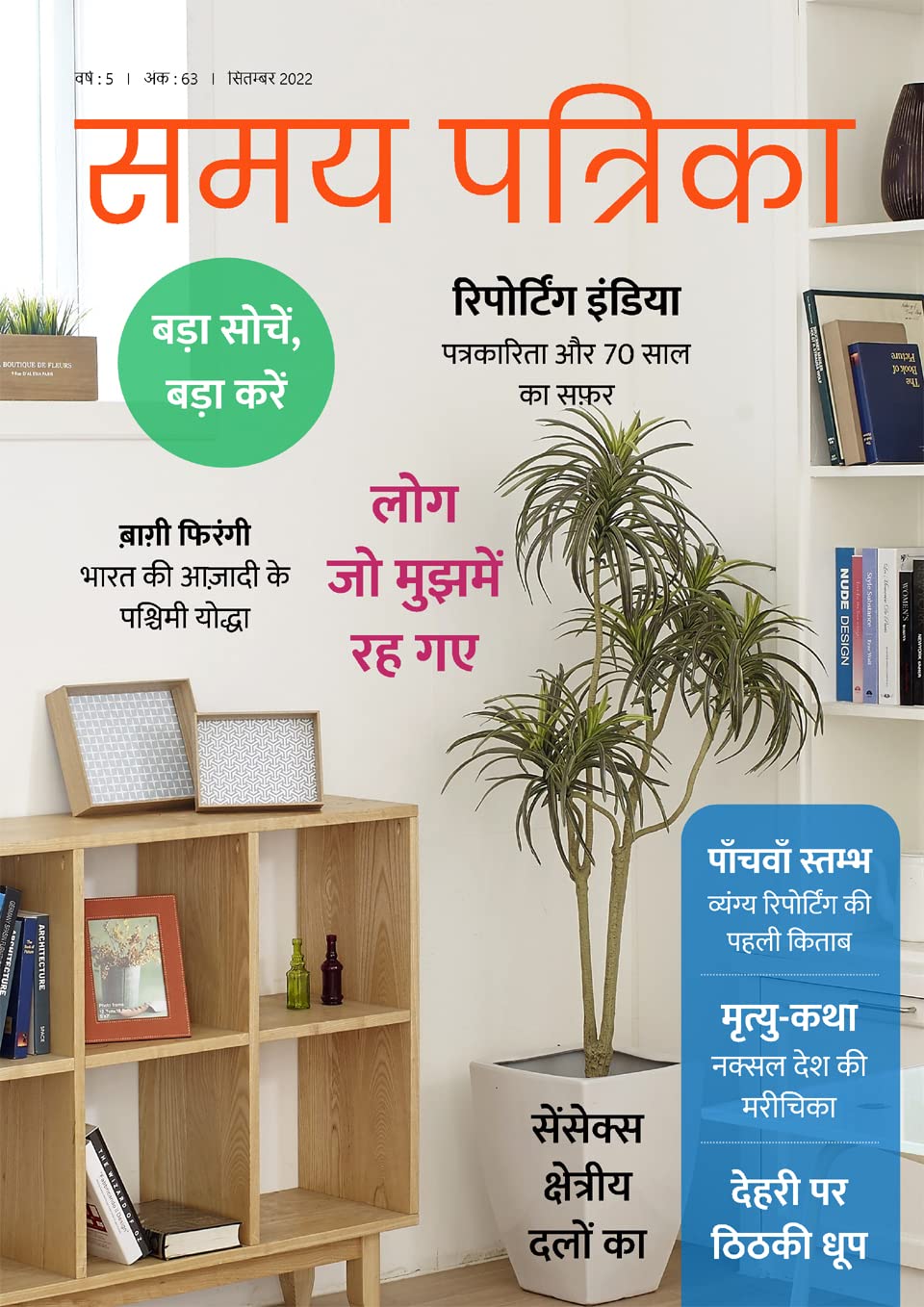 Samay Patrika (SEPT 2022) (Hindi Edition) eBook : patrika, samay ...