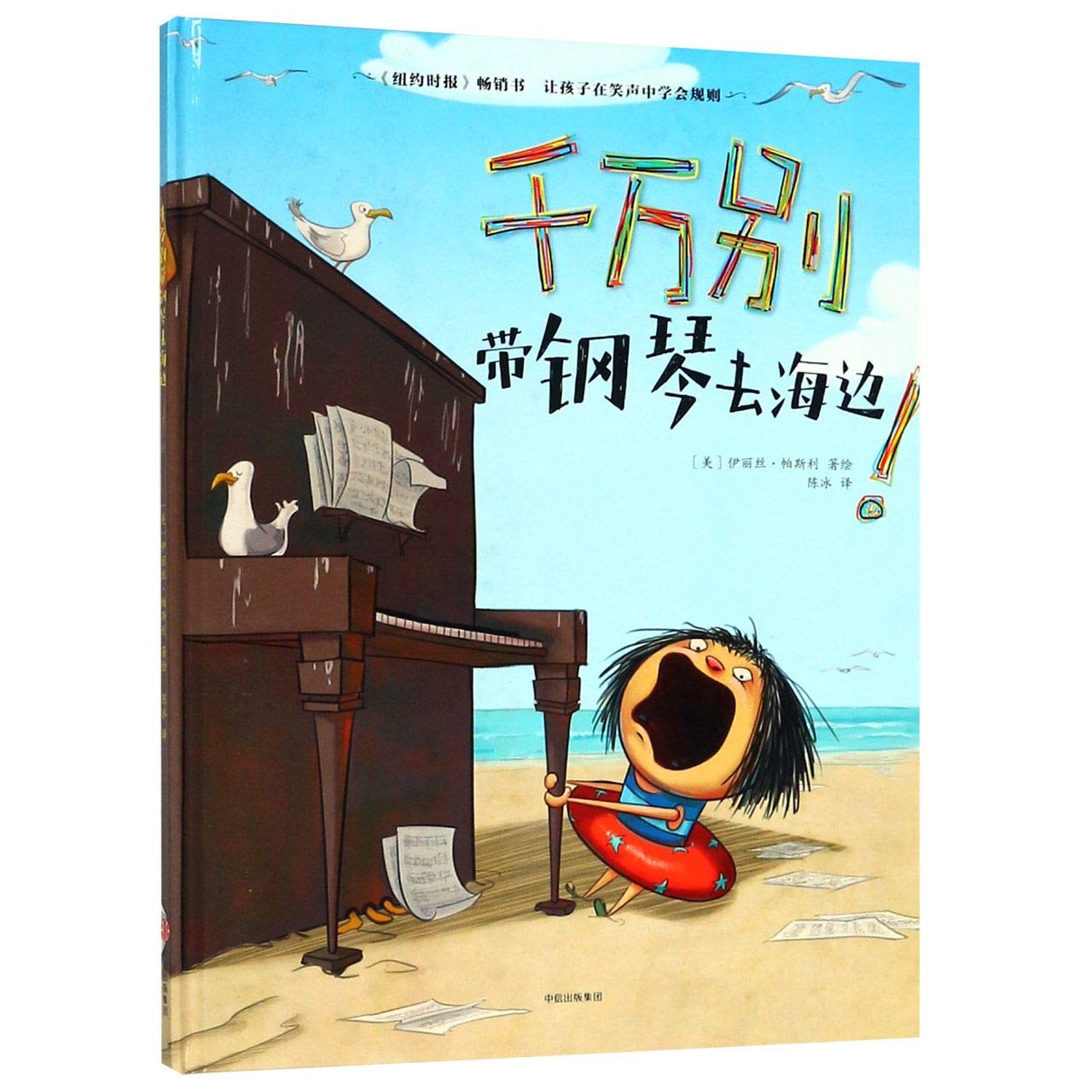 Amazon.in: Buy If You Ever Want to Bring a Piano to the Beach, Don't ...