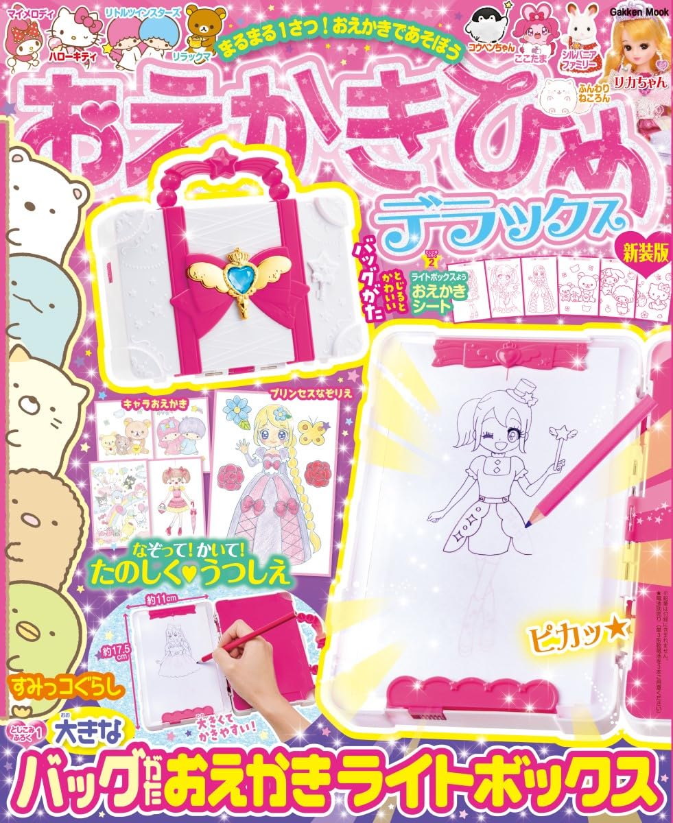 Amazon.in: Buy おえかきひめ デラックス 新装版 (Gakken Mook) Book Online at Low Prices in India | おえかきひめ デラックス ...