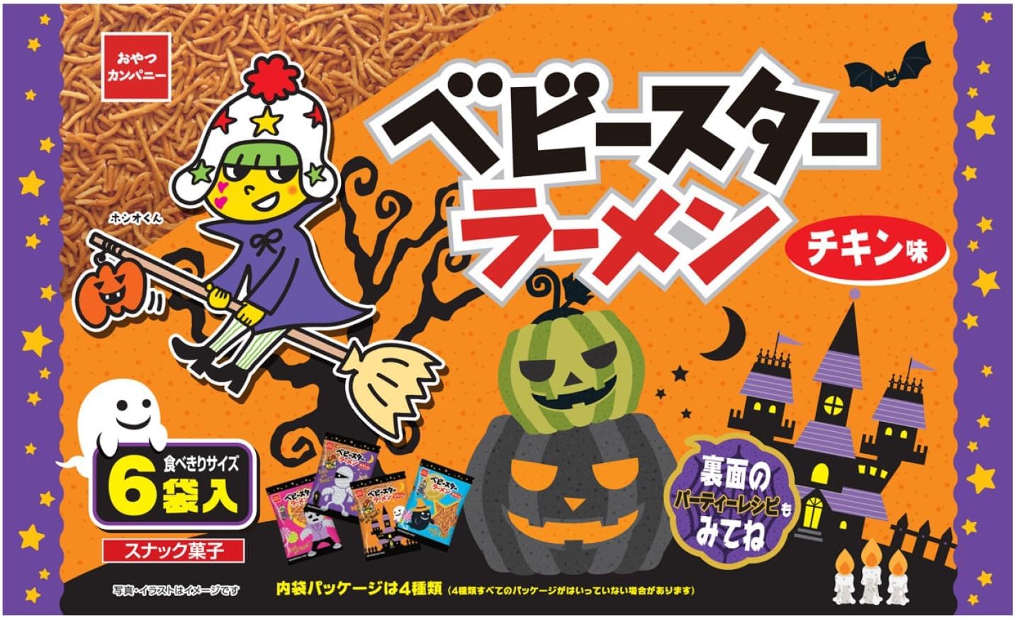 Amazon.co.jp: おやつカンパニー ハロウィン ベビースターラーメンチキン味 126g×15袋 : 食品・飲料・お酒