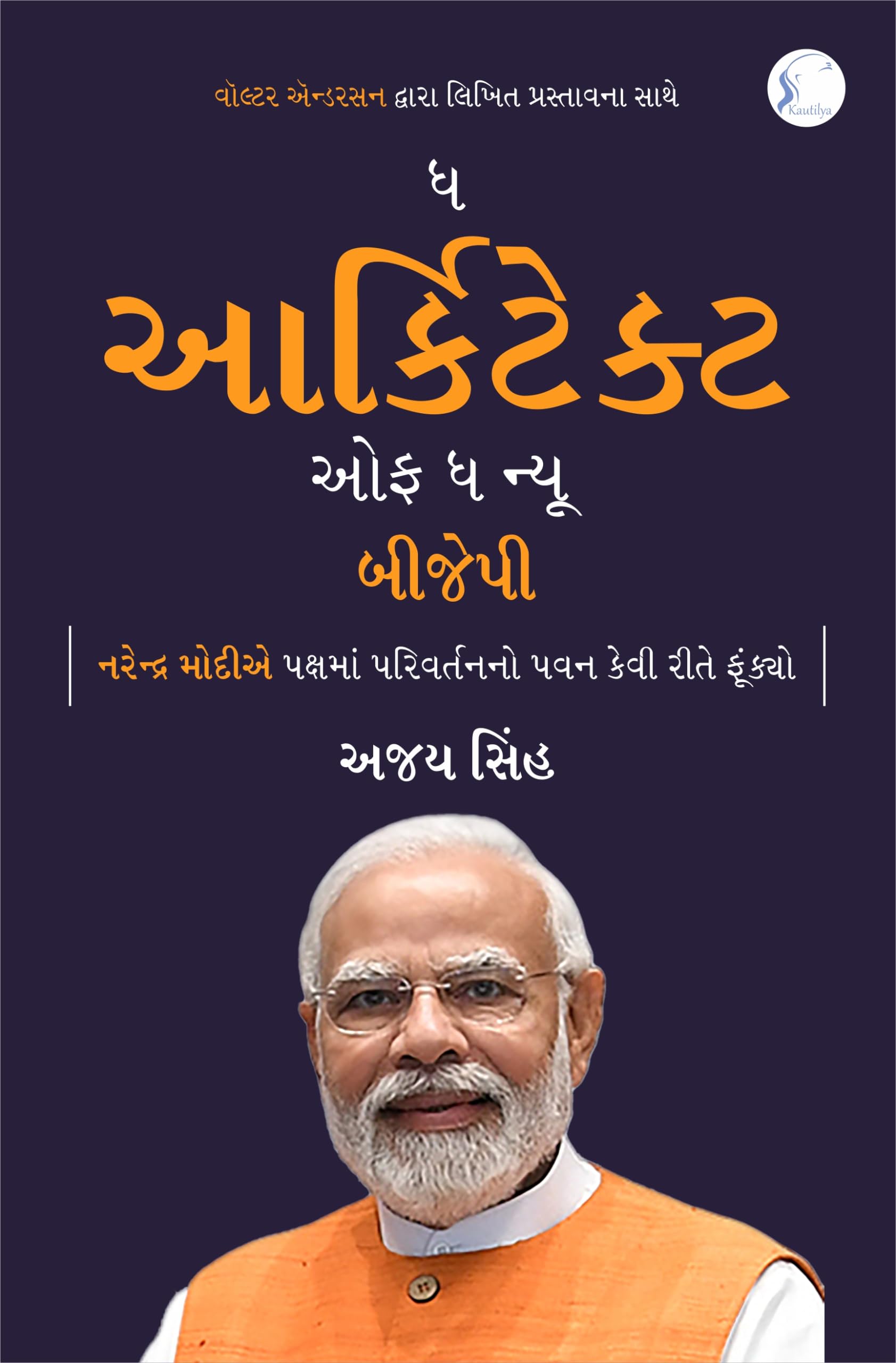 The Architect of The New BJP : Ajay Singh, Keyur Kotak: Amazon.in: Books