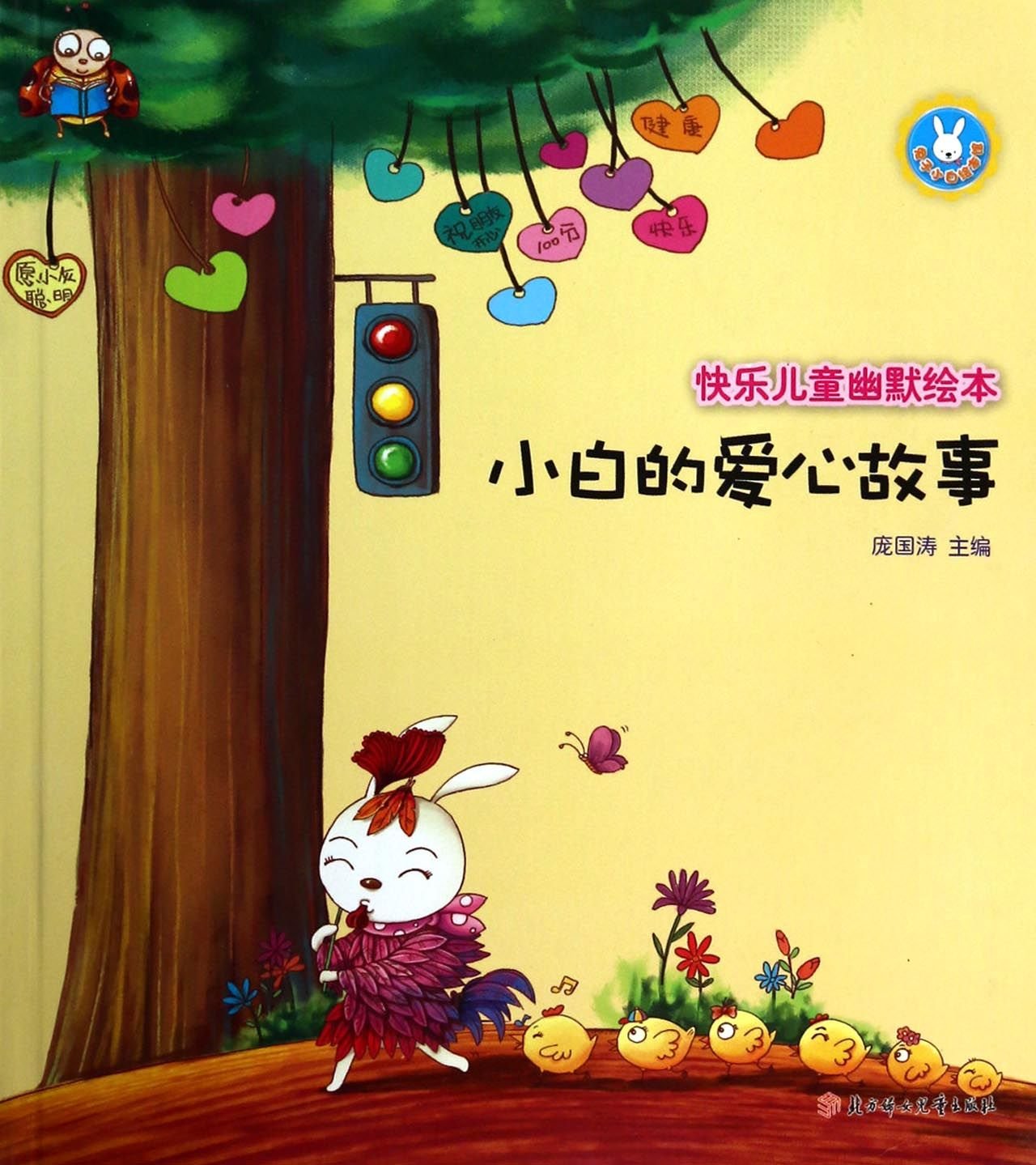 Amazon.com: Happy Children humorous picture books: white love story ...