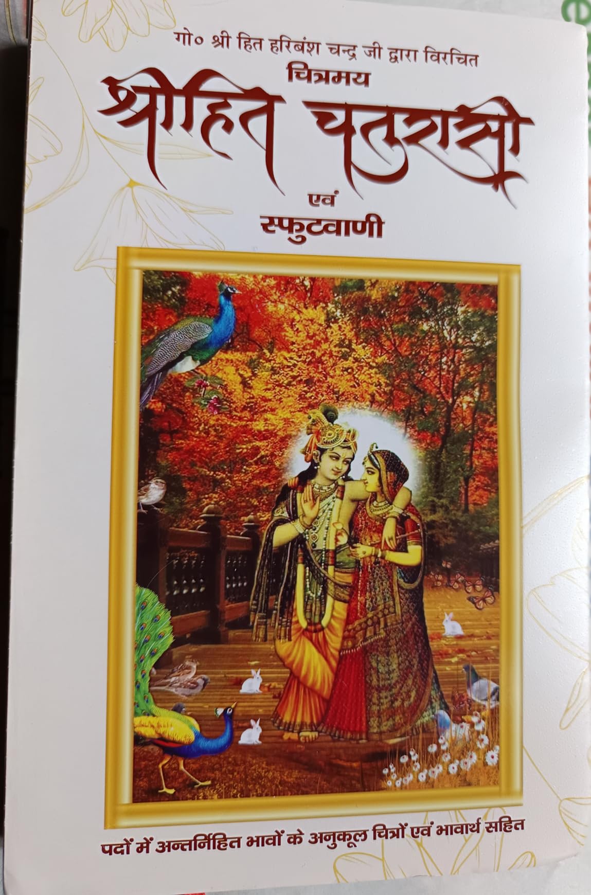 Mpf Shri Hita Chaurasi Yebam Sphut Vani/ Shri Hit Chaurasi/ Shri Hita ...