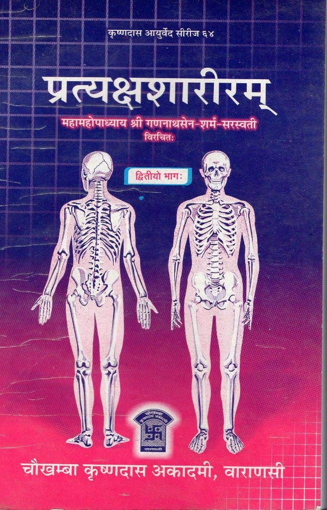 Buy PRATYAKSA SARIRAM A TEXT BOOK OF HUMAN ANATOMY IN SANSKRIT ...