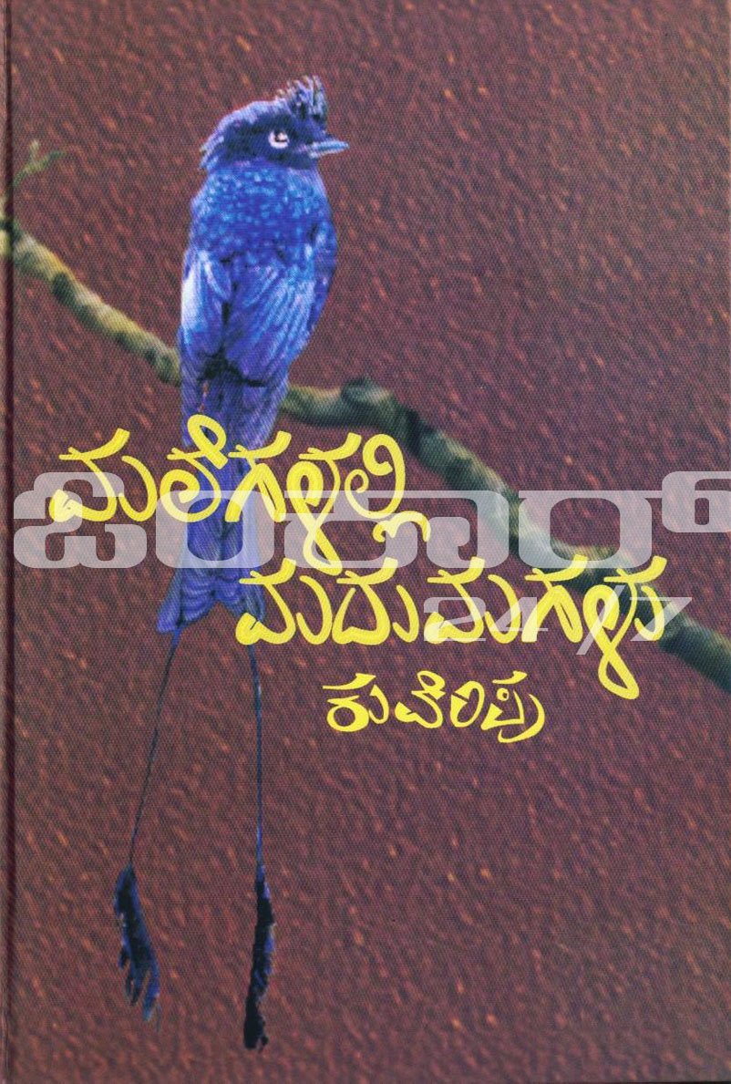 Buy Malegalalli Madhumagalu Book Online at Low Prices in India ...